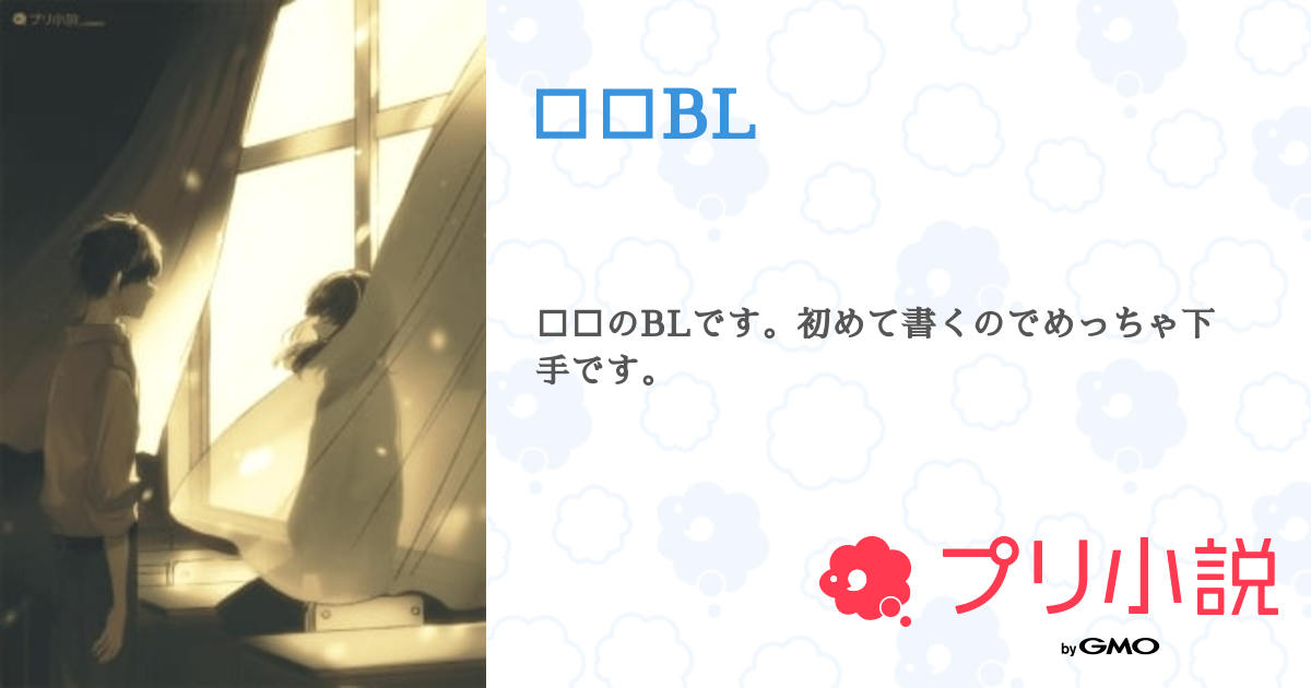 🌈🕒BL - 全3話 【連載中】（グリスさんの夢小説） | 無料スマホ夢小説ならプリ小説 byGMO